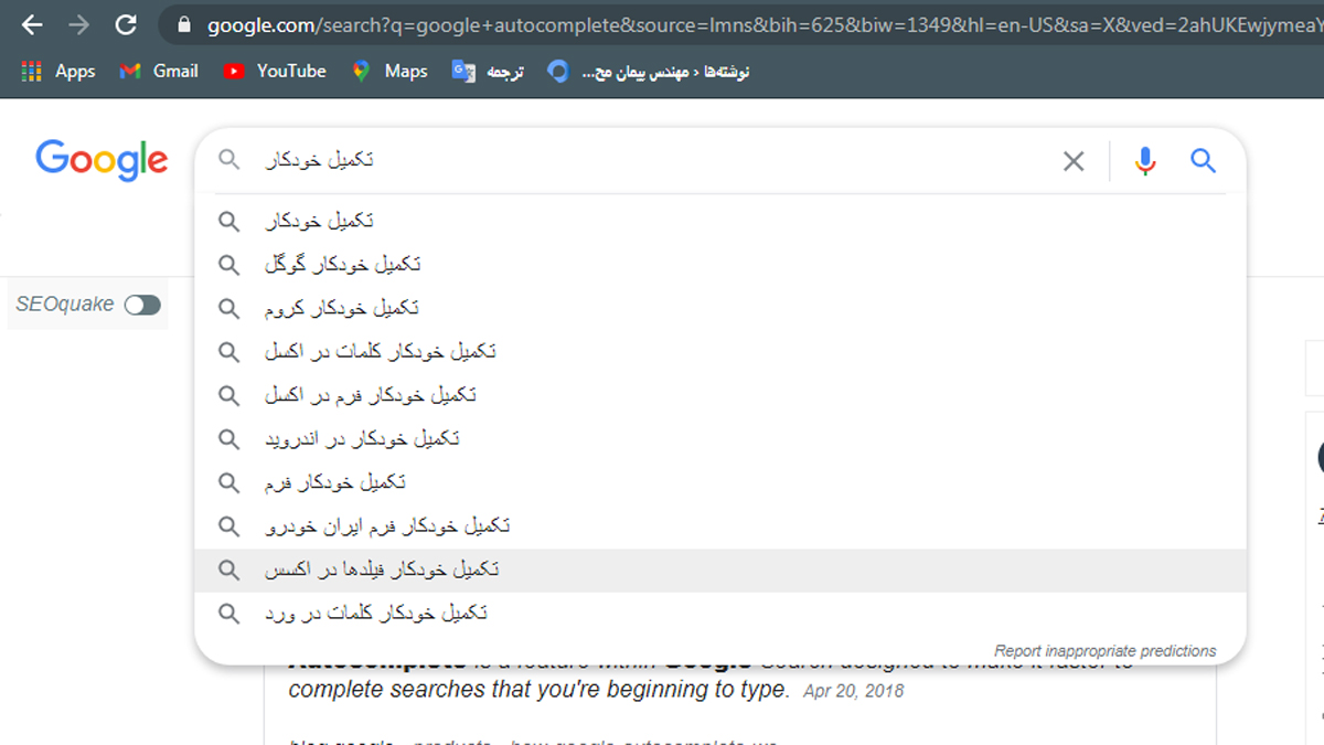 پیشنهاد گوگل Google Suggest چیست؟ اتوکامپلیت Autocomplete جستجوی گوگل ...